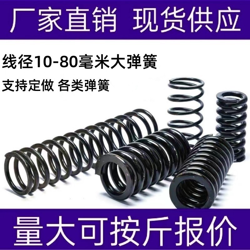 大弹簧 大压簧 压缩弹簧 爬梯压力弹簧 舞台弹簧 振动筛 拖车簧