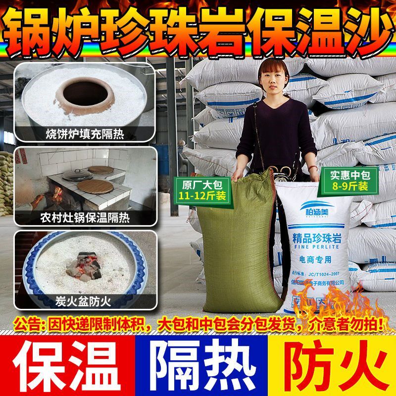 珍珠岩保温沙防火填充隔热材料耐火土烧饼炉锅炉灶台烤火盆轻质沙