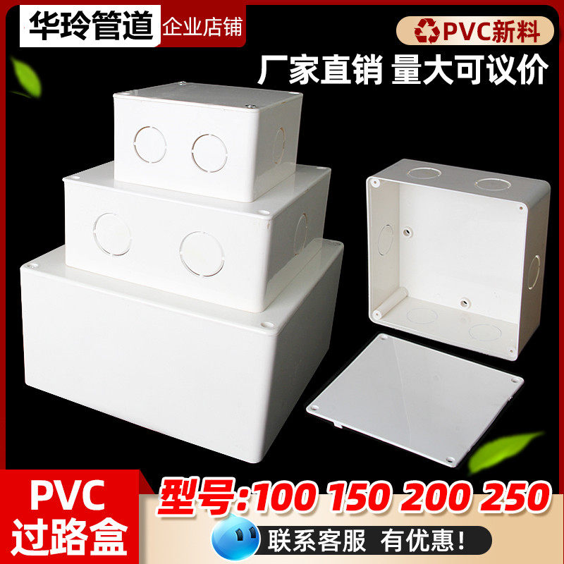 国标PVC过路盒 布线盒 阻燃塑料布线箱 接线盒 明装过线盒 弱电箱