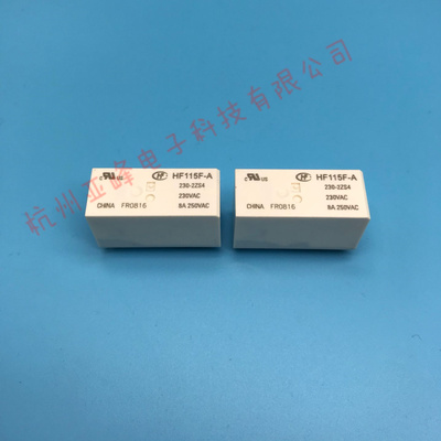 宏发继电器HF115F-A-230-2ZS4 230VAC 8脚2组转换8A250VAC