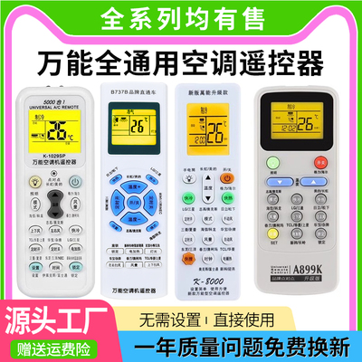 空调遥控器带LED夜光通用