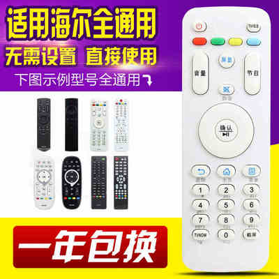 适用于海尔液晶电视全系列均有售