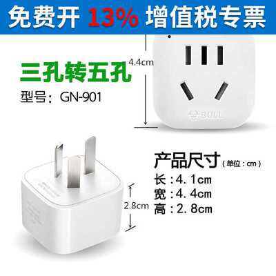 三插头转二插头转换器插座一转一插位国插头3脚变2脚GN-901