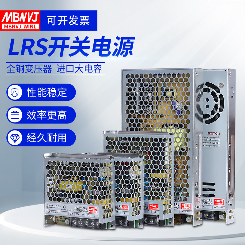 明伟开关电源220转24V明纬12v直流监控LRS-50W100W350W超薄变压器
