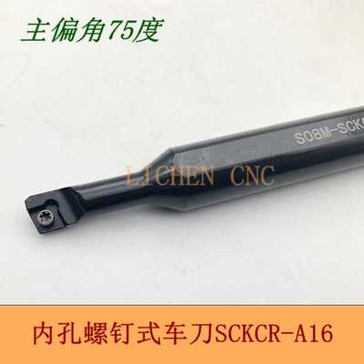 75度废角利用内孔镗刀大头小柄变径刀杆S08K/S10K-SCKCR06-A16