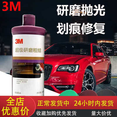 正抛光车蜡汽车美容6085A粗蜡镜面划痕修复还原去污蜡研磨蜡6