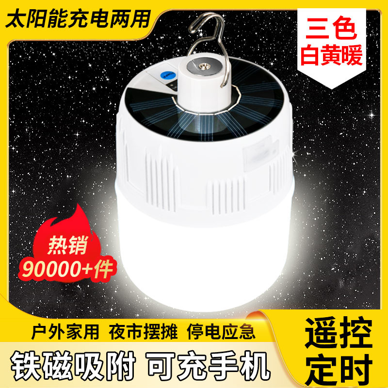 充电户外照明灯摆地摊夜市专用led超亮长续航停电家备用应急