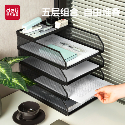 得力金属文件盘文件座五层金属网纹文件框档案整理资料A4收纳架置
