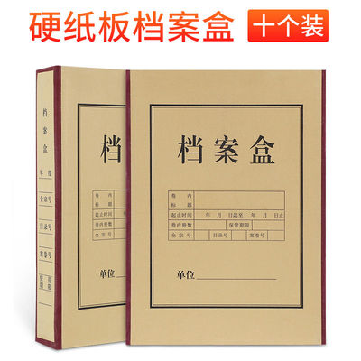 10个 硬纸板A4档案盒一体成型加厚纸质文件资料盒会计档案收纳盒