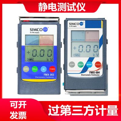 静电测试仪FMX-003场4检
