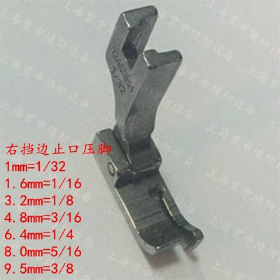 缝纫机配件 工业缝纫机 平车止口压脚12463RH 专业明线压脚 右边