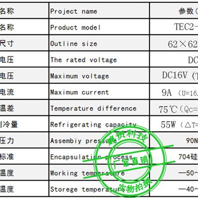626219709制冷片62*62mmTEC2-19709 双层75度大温差2级半导体致冷