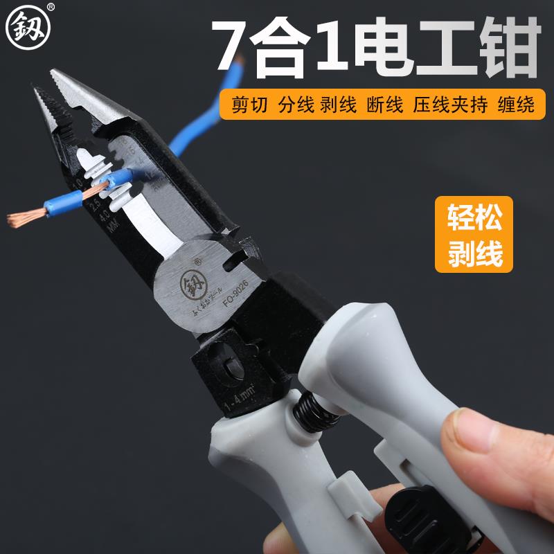 福冈剥线钳七合一专业级电工专用电缆剪剥皮钳剪线钳压线钳分线钳