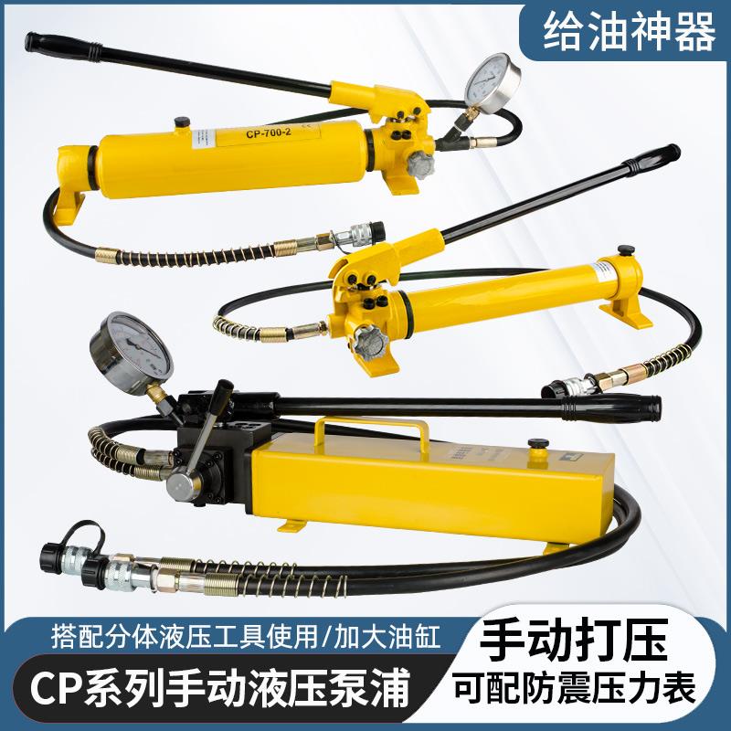 CP-180液压手动泵CP-700手动液压泵 小型液压泵站 高压油压泵浦