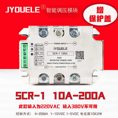 单相可控硅晶闸管SCR智能调压固态模块220/380V 40/110/160/200A