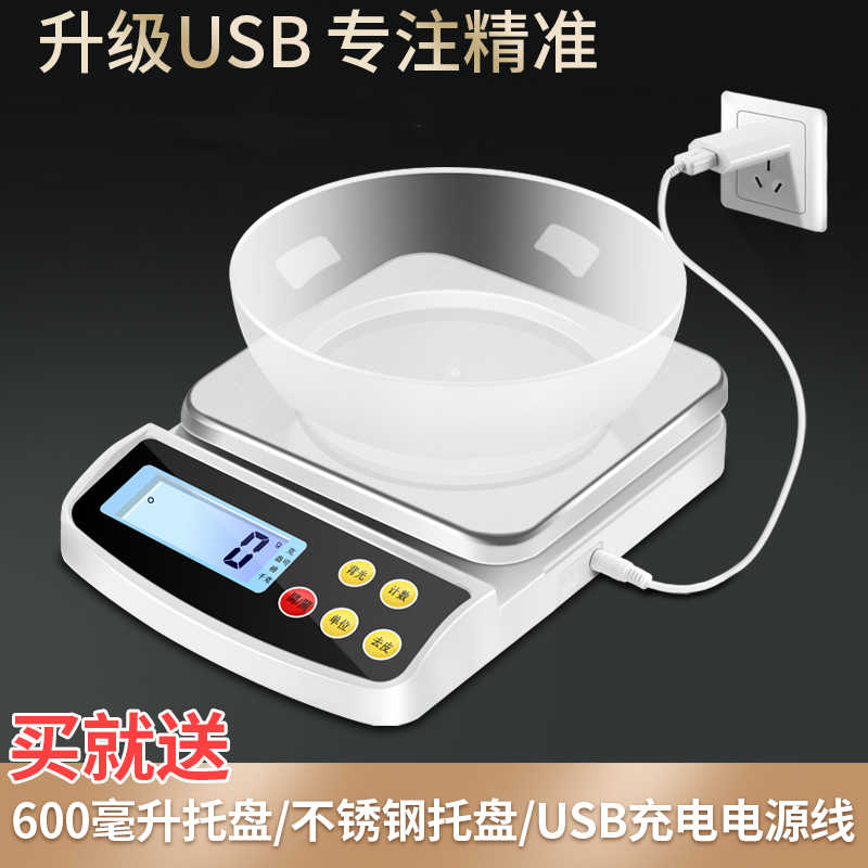 精准称克电子秤家用小型高精度烘焙厨房食食物称计量用数克称