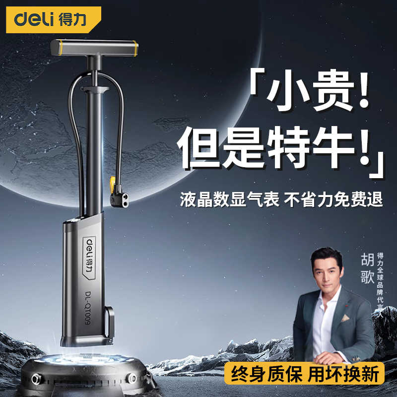 得力打气筒自行车家用通用新型高压气泵电瓶电动车专用汽车充气筒