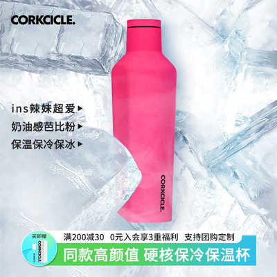 CORKCICLE保温杯女士多巴胺高颜值大容量便携运动水杯保冷杯水壶