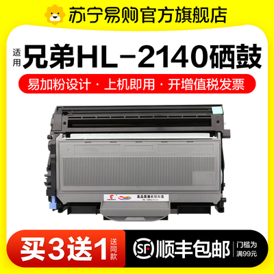 适用兄弟2140硒鼓HL-2140打印机粉盒易加粉墨盒粉仓套装鼓架激光