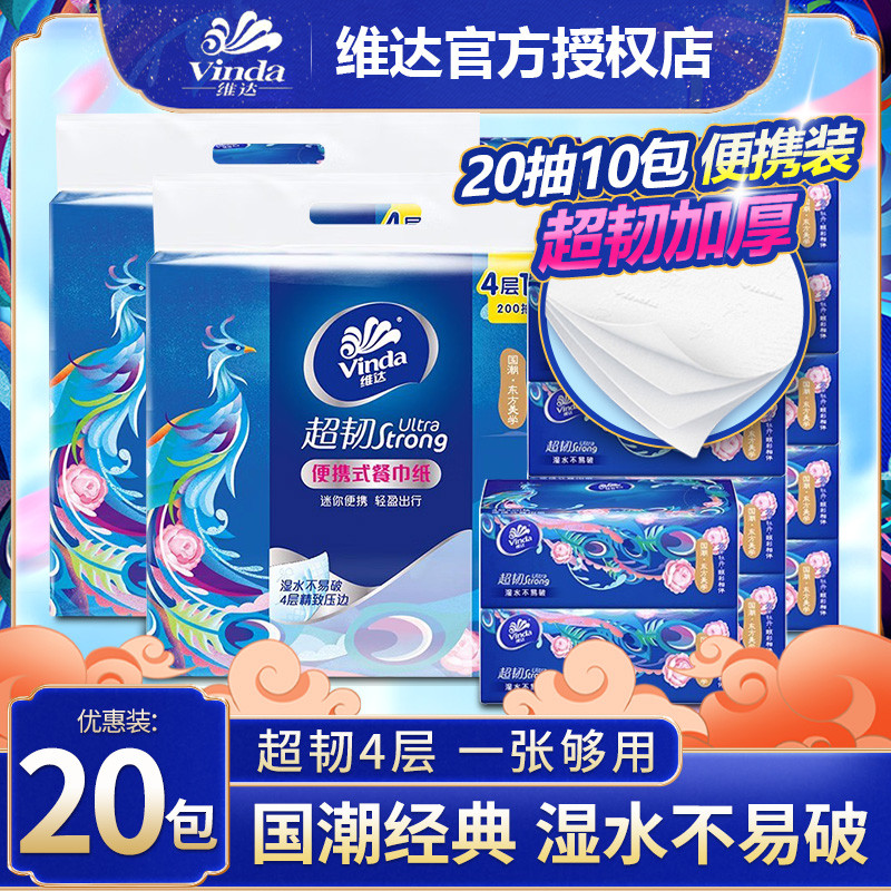 超韧抽纸20包国潮4层20抽便携纸卫生纸面巾餐巾纸家用实惠装