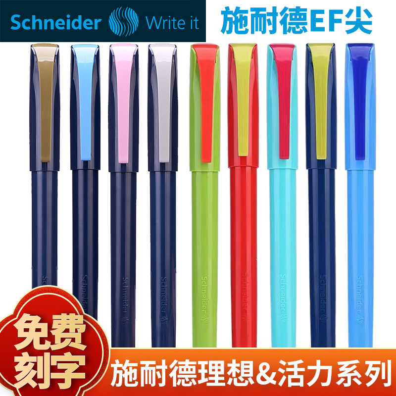 新德国schneider施耐德活力理想钢笔EF墨囊 细尖学生书写练字用