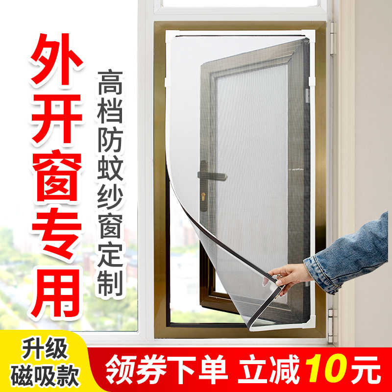 外开窗磁条纱窗防蚊厕所免打孔磁吸自装金刚纱窗网高清自粘式纱网