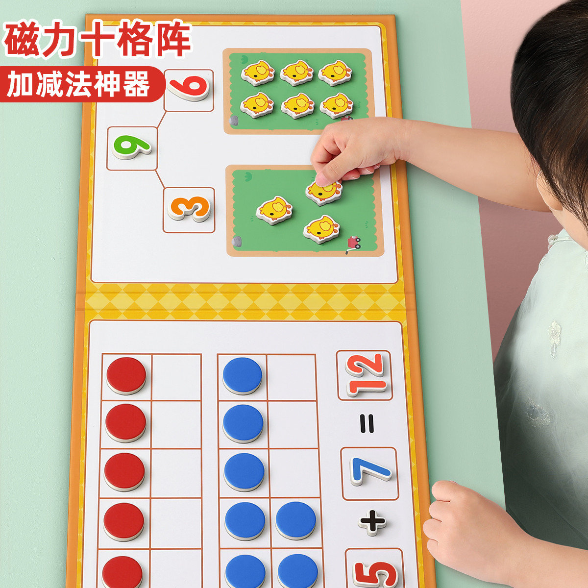 幼儿园数学加减法教具神器十格阵数字儿童算数分解玩具20以内