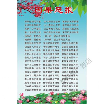 因果恶报自粘贴纸因果挂图画墙贴装饰画海报展板莫生气三世因果经