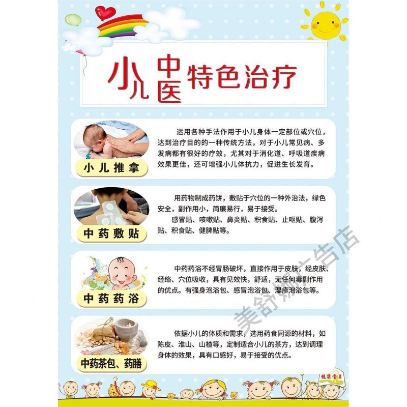 小儿中医特色治疗医院中医治疗法应用海报定制印制展板写真墙贴