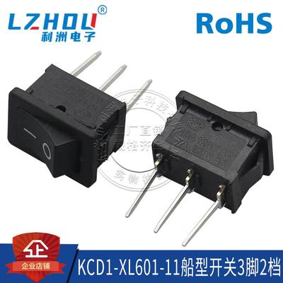 KCD1船型开关 3脚2档 长脚15*10mm 电源开关 翘板开关XL601-11