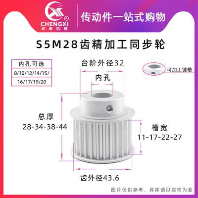 带台S5M28齿精加工28S5M同步轮槽宽11/17皮带轮带轮齿外径43.6