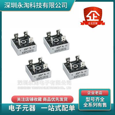 全新 KBPC5010 KBPC3510 KBPC2510 KBPC1510 SEP单相整流器整流桥