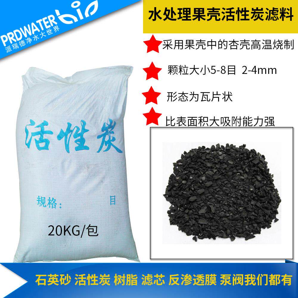 水处理活性炭滤料/ 高吸附值果壳炭 /食品级净化水用滤材颗粒碳