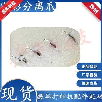 适用兄弟2710DW B7500D B7530 7895 7700 7720 定影器组件 分离爪