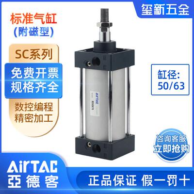 亚德客原装标准气缸大全SC 50/63*100X50X75X250x300-S附磁型