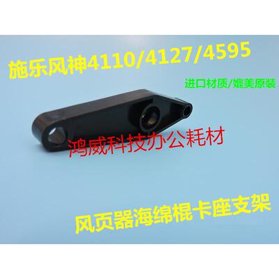 施乐1100 4110 4112 4127 4595 700 C75 D95分页器海绵辊卡座支架