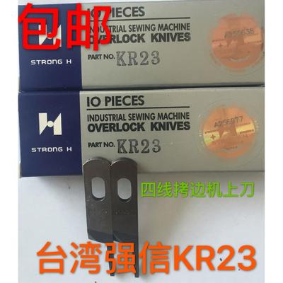 强信牌四线五线上下刀片飞马M700 747包缝机切刀片拷边机切线刀片