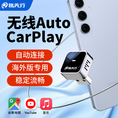 路先行无线Auto【不卡不断】
