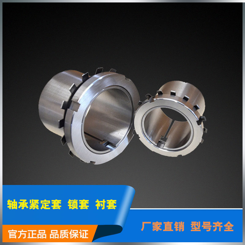 好货轴承紧定衬套H305 H306 H307 H308 H309 H310 H311 H312 H313