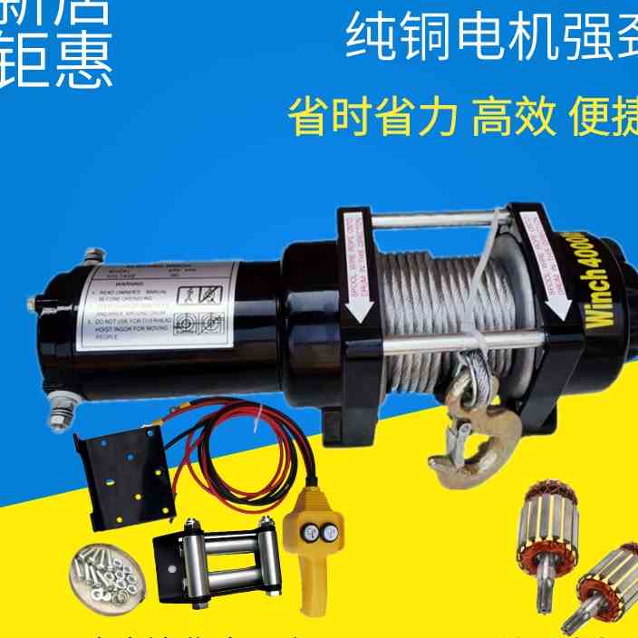 好货车载电动绞盘12V便携式小型越野汽车农用车自救神器24V电