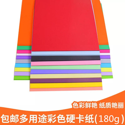 极速彩色A4A38K4K200g加厚单色多用途硬卡纸幼儿园儿童手工绘画用