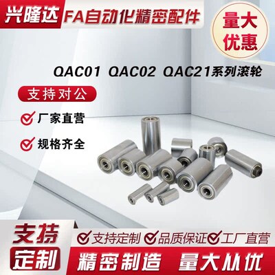 QAC01 QAC02 QAC21-20 25 30 35A 40A 50A-L15-L25-L30-L100滚轮