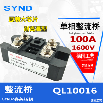 单相整流桥模块QL10016 整流模块100A 1600V原装全新 整流桥