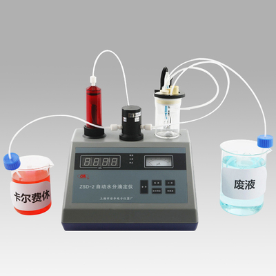 上海安亭电子ZSD-2自动水分滴定仪卡尔费休水份测定仪ZSD-1/2J