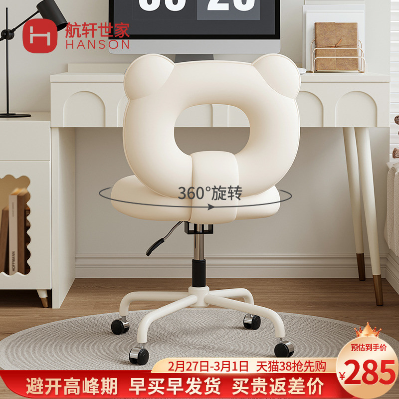 奶油风电脑椅书桌椅书房学生椅子学习靠背椅宿舍椅子升降办公座椅
