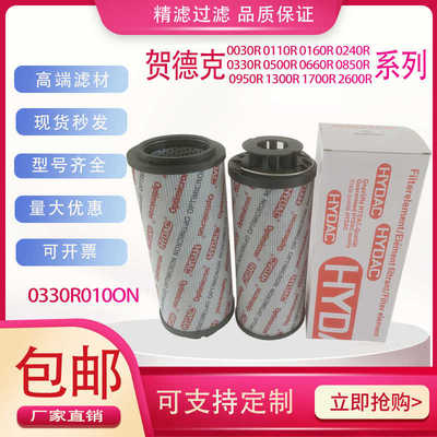 替代HYDAC贺德克液压油滤芯0330R010ON 0660R005BN4 0850R020BN