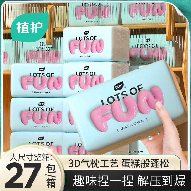 植护大包抽纸整箱家用实惠装趣味捏捏纸餐巾面巾卫生纸巾擦手用纸