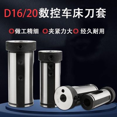 数控车床刀套直径套D16/20 U钻快速钻暴力钻变径套内孔导套