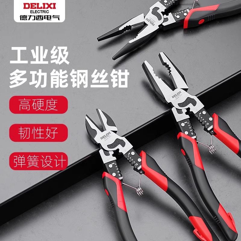 德力西省力钢丝钳电工专用老虎钳剪铁丝钳子家用套装手钳子大全
