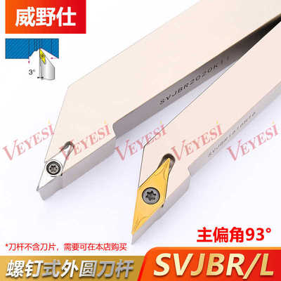 数控尖刀刀杆93度外圆菱形车刀杆SVJBR1616H11 2020K16 2525M16